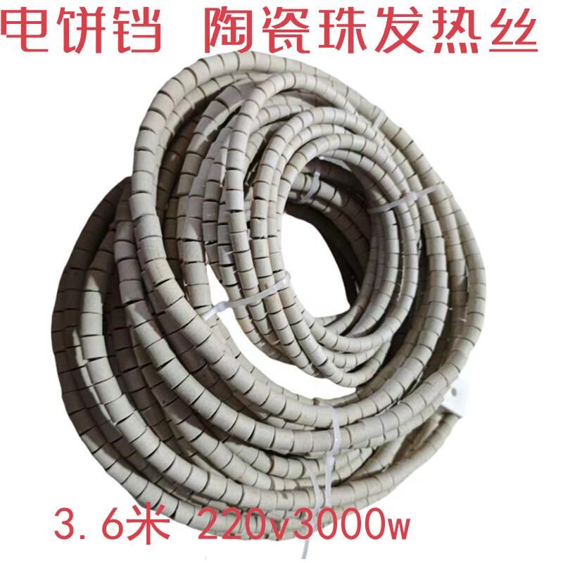 电饼铛加热丝穿管电热丝绝缘瓷管电炉丝穿瓷隔热瓷珠