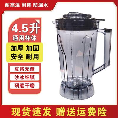 蓝卡斯商用豆浆机918杯象好1060上座万卓Q10上杯4.5升通用搅拌杯