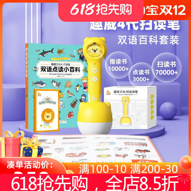 趣威文化早教智能点读笔六代S7三代A1儿童益智成长启蒙学习扫读