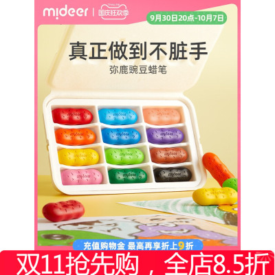 mideer弥鹿儿童豌豆蜡笔