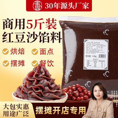 家园商用红豆沙馅料豆沙包子面包糕点开店摆摊餐饮专用烘焙原料