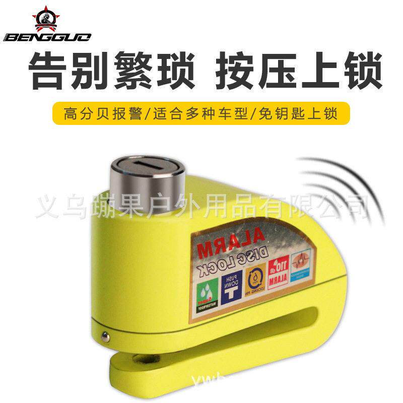 自行车锁 电动摩托车报警碟刹锁刹车盘防盗锁自行车配件骑行装备
