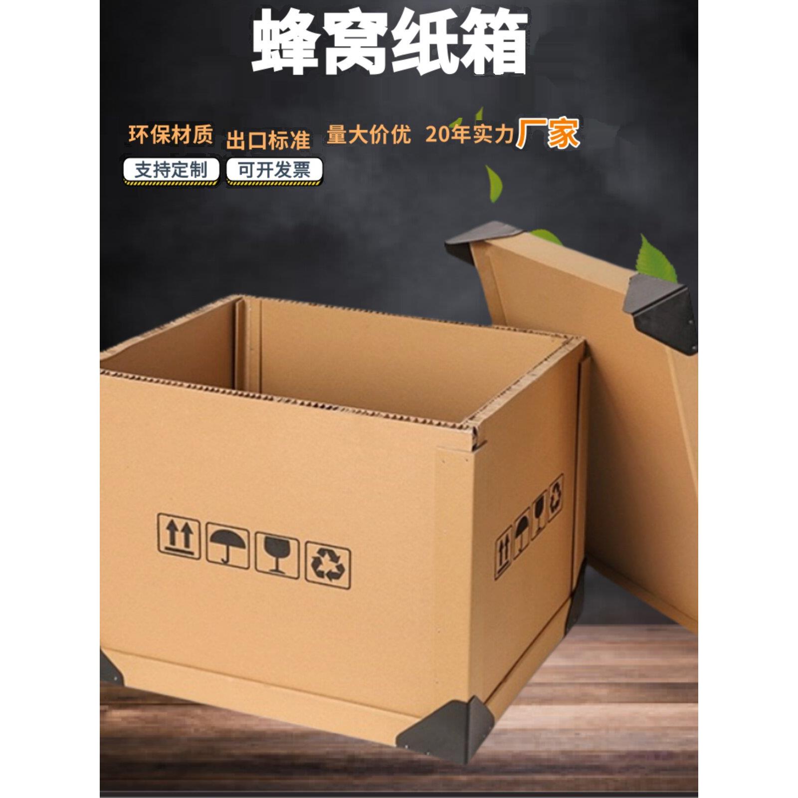 江西出口重型纸板大箱家具蜂窝纸箱运输搬家纸箱加大加厚包装加硬