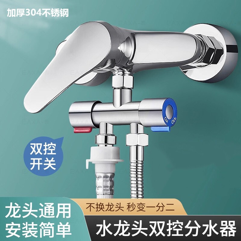 免拆活接分水阀一进二出热水器淋浴花洒洗衣机龙头三通角阀转接头