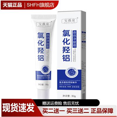 宝薇泉氯化羟铝香体净腋霜舒缓祛