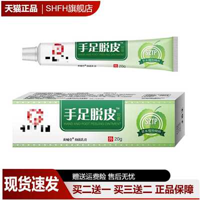 手足脱皮膏专治干裂脱皮滋润保湿