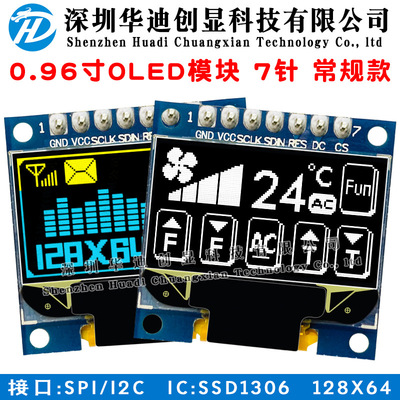 0.96寸oled显示屏 串口SPI模块SSD1306驱动 12864显示屏 0.96模组