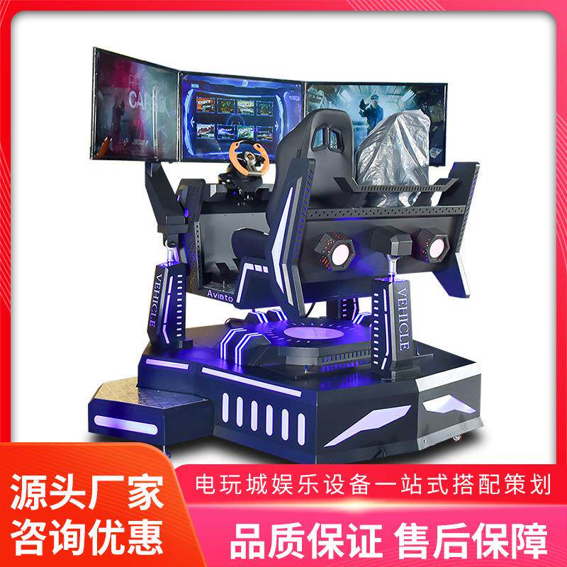 美之星vr游乐设备全套室内商用电玩城三轴三屏动感赛车体验馆设备