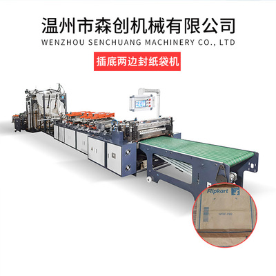 700-A型单放卷对折热压封合牛皮纸插底快递袋局部涂胶制袋机