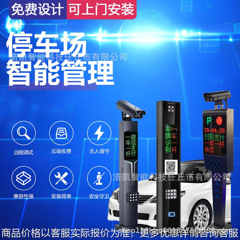 智能车牌识别设备 车牌识别 停车场收费一体机 小区车牌识别系统