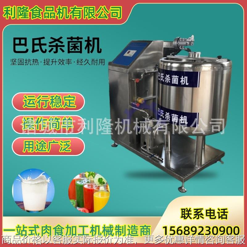 小型巴氏灭菌机 鲜奶酸奶杀菌发酵罐 乳品生产灌装设备
