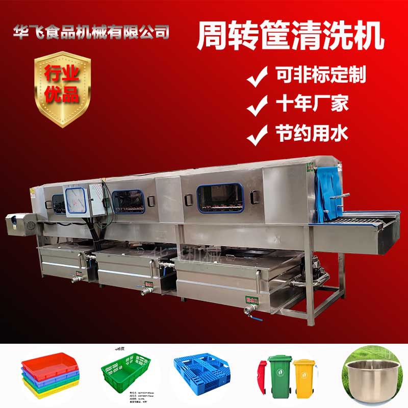 现货周转筐清洗机 肉食冻盘高压喷淋清洗设备 全自动垃圾筐清洗机