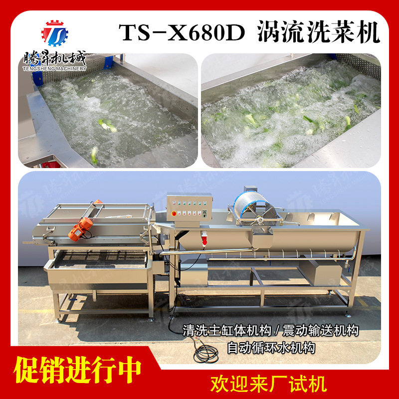 净菜流水线 大型涡流清洗机 洗菜机 叶菜清洗机厂家洗果机