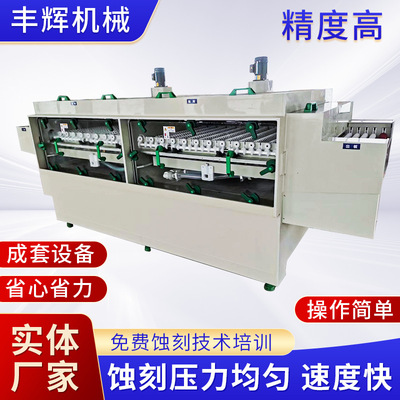 厂家供应全自动蚀刻机不锈钢线路板门板腐蚀机广告标牌铭牌腐蚀机