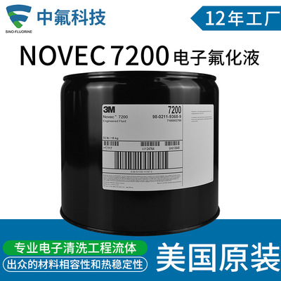 冷却液Novec 7200半导体沉积精密仪器溶剂 蚀刻电子氟化清洗液