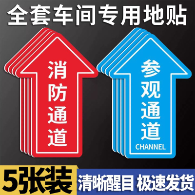 车间参观通道标识地贴耐磨