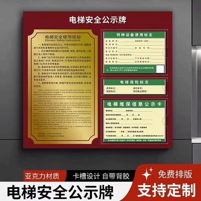 免费开票【电梯标识牌】现货速发
