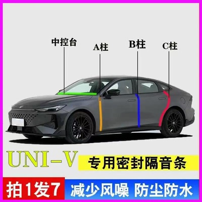 长安uni-v专用车门隔音密封胶条