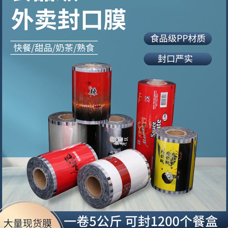 锁鲜膜气包膜黑鸭封口膜打包封口膜锁鲜盒包膜自动封口膜