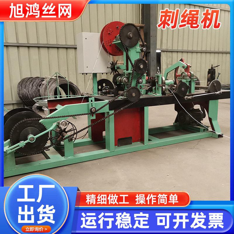 双股正反拧刺绳机学校农场护栏股刺绳网机不锈钢刺丝网机厂家