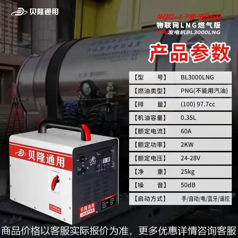 24V燃气发电机组24V直流低噪音变频LNG发电机组