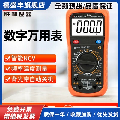 【厂家直营】万用表电工专用智能防烧数字高精度万能 VC9205C