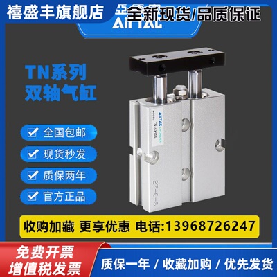 亚德客 TN10/TN16/TN20/TN25/TN32X10S/20S/30S/40S/50S 双轴气缸