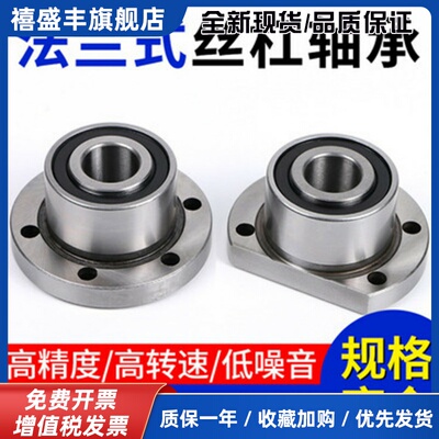 法兰式机床丝杠轴承FL760203P5DB/760204/760205/760206/DH/P42RS
