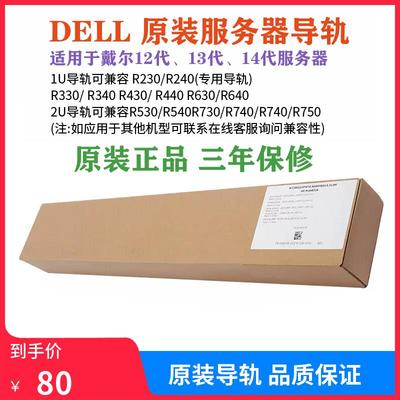 DELL服务器R720 R730 R750 R740XD R640R630R430R620R240R250导轨