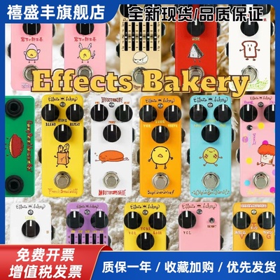 【兽爪乐器】Effects Bakery面包失真过载延迟混响法兹单块效果器