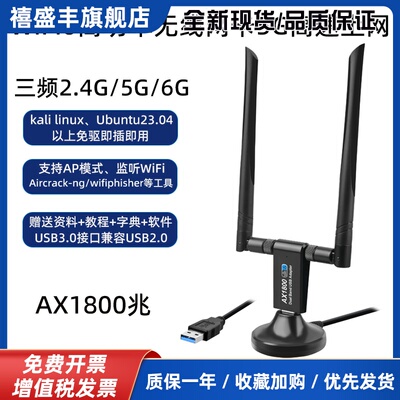 linux kali双频WiFi6无线网卡ubuntu接收器5g免驱动千兆外置抓包
