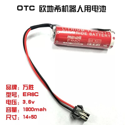 原装OTC机器人本体电池W-L01399 5096-434锂电池MAXELL ER6C/3.6V