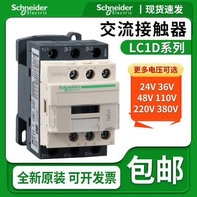 交流接触器LC1D09 LC1D25 LC1D32 LC1D40 LC1D95 AC220V