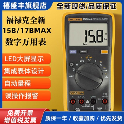 F15BMAX/17B/18B/101/106/107/12E高精度万用表正品