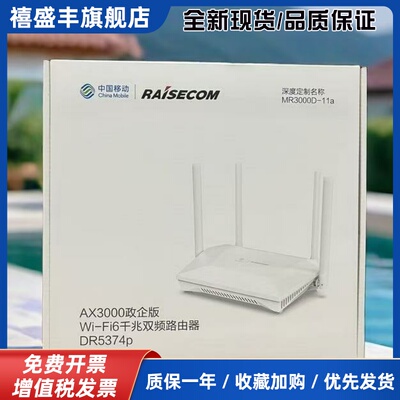 瑞斯康达DR5374p全千兆口DR5364双频5G无线路由器wifi6高速穿墙组