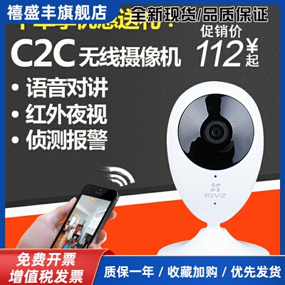 C2C/C1HC/C2HC无线网络广角监控摄像头家用手机远程C1C正品