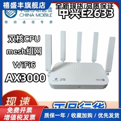 正品路由器wifi6E2633移动版3000M全千兆端口支持mesh组网