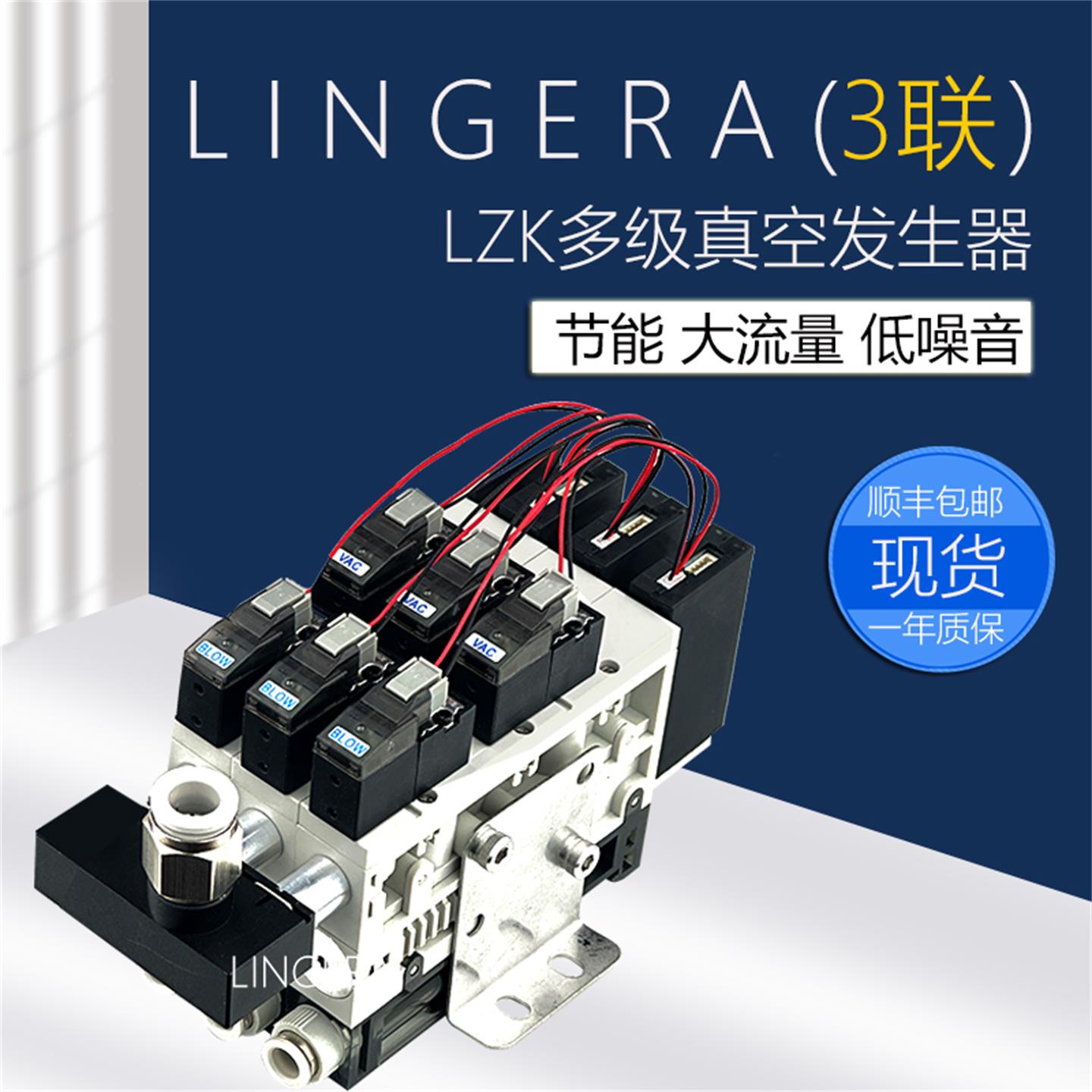 凌格LINGERA集成式真空发生器LZK气动电磁阀组压力检测一体阀组合
