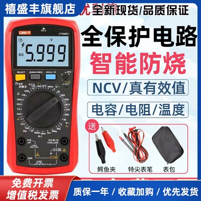 UT890D/UT890C多功能测温度电容电压数字智能防烧万用表