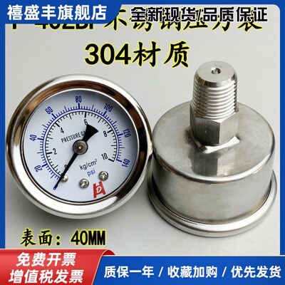 304不锈钢Y-40ZBF压力表水压气压轴向10KG耐高温腐蚀YN-40ZBF耐震