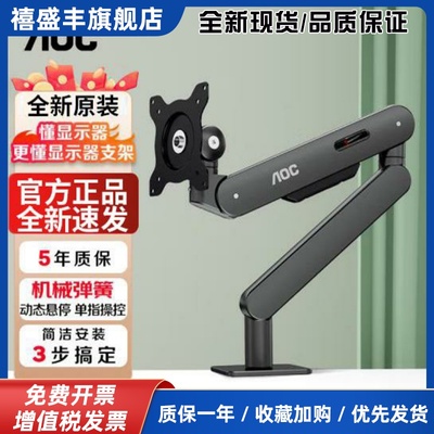 AOC显示器支架AM400机械臂电脑显示屏幕升降悬臂底座AM500PLUS