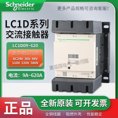 原装交流接触器LC1D115 D150 D170 D205 D245 D300 D410 AC