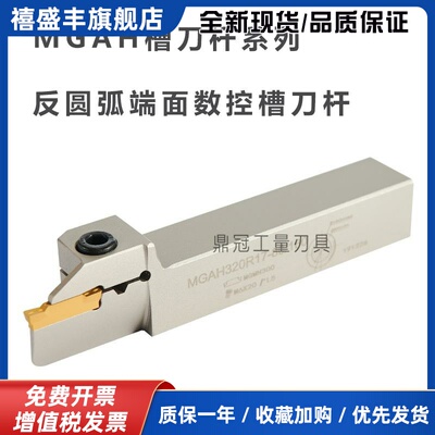 反圆弧端面切槽数控刀杆 MGAH216 220 225 320 325 420 425 50/80