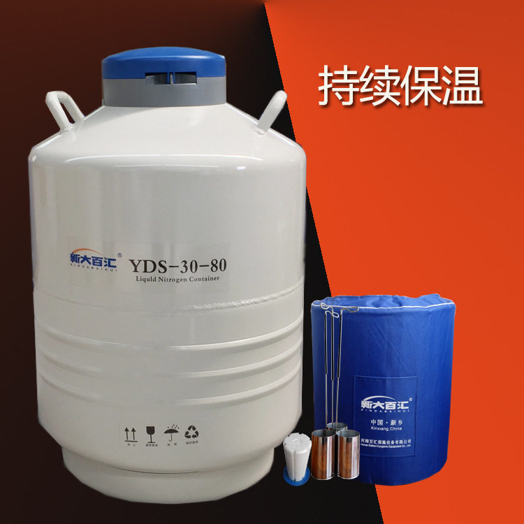 液氮罐30升80口 牛精冷存保温容器桶 人工配种服务站用液氮罐 供