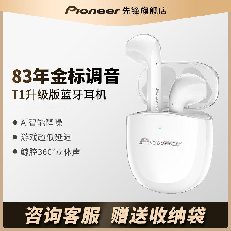 Pioneer/先锋T1真无线蓝牙耳机半入耳式游戏男女降噪运动防水