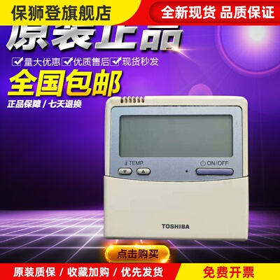 适用于东芝中央空调控制面板有线控制器 RBC-AMT31E 线控器