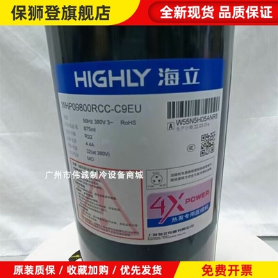 WHP09800RCC/RCV-C9EU 09500DCV海立压缩机WHP15600AEDPC9EQ 1800