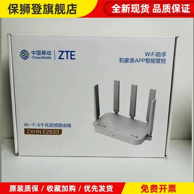 E2633移动版3000M双频千兆WIFI6路由器可全网通用版路由器