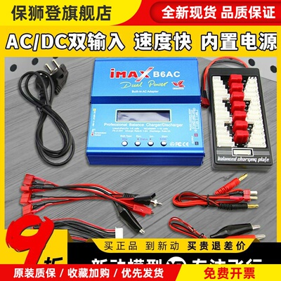 IMAX B6AC 80W平衡充电器航模锂电池多功能智能车船模穿越无人机