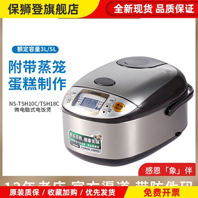 ZOJIRUSHI/象印NS-TSH10C/TTH18C日本电饭煲家用智能电饭锅大容量